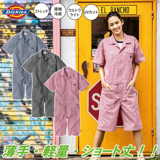 2025年新商品 ディッキーズ Dickies 半袖ツナギ ショート丈 ライト ストレッチ ヒッコリー D-7104 SS〜5L 接触冷感 軽量 UVカット 春夏作業服 横伸び9％ 半ズボンタイプ 男女兼用 ユニセックス CO-COS