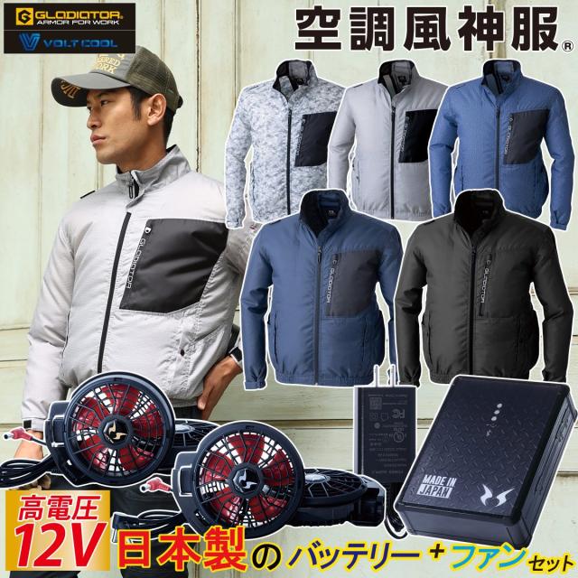 KU91910 空調服 R 綿・ポリ混紡 脇下マチ付きII FAN2200B・RD9261・LISUPER1セット ネイビー×ブルー M 青 送料無料 KU91910 空調服 R 綿・ポリ混紡 脇下マチ付きII FAN2200B・RD9261