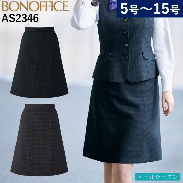 ボンマックス Aラインスカート AS2346 2023年秋冬 新作 チェック柄 後ろウエストゴム 左脇開き 斜めポケット ストレッチ オールシーズン 抗菌防臭裏地 BONOFFICE