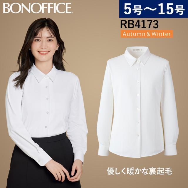 ボンマックス 長袖ブラウス RB4173 17号 19号 大きいサイズ 袖口アジャスト 保温 家庭洗濯OK 吸水速乾 透け防止 UVカット 2023年新商品 BONOFFICE