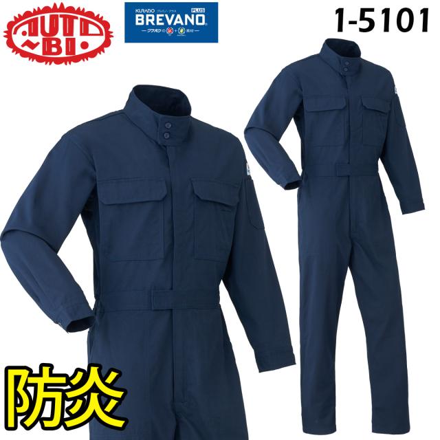 AUTO-BI 防炎つなぎ服 年間物ツヅキ服  山田辰 BREVANOPLUS 1-5101 3L~5L