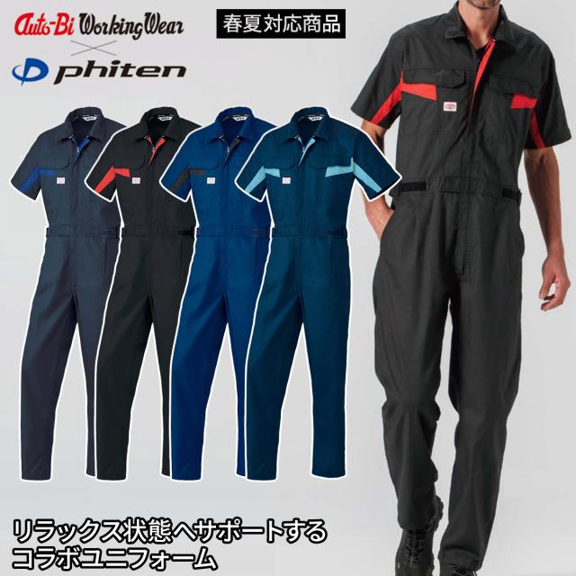 山田辰 つなぎ服 春夏 1511 半袖 phiten 帯電防止 日本製生地 整備 自動車 工場 メカニック 屋外 DIY かっこいい ワーク ユニフォーム メンズ ツナギ 続服 作業着 作業服 ファイテン オートバイ AUTO-BI