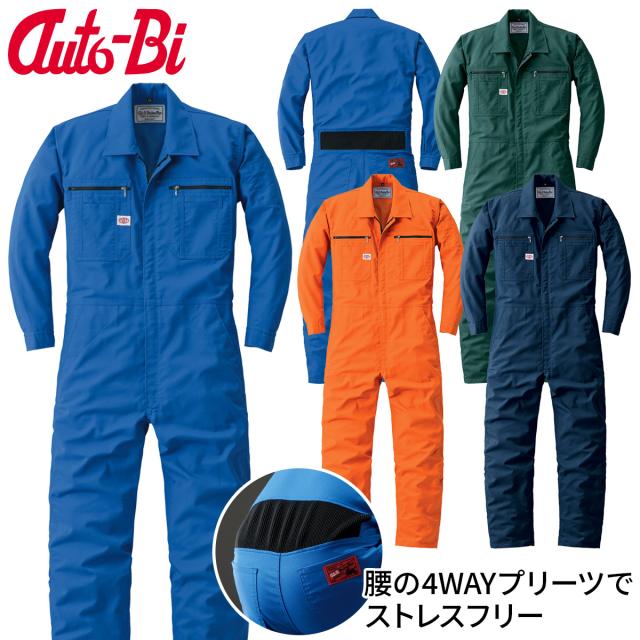 Auto-Bi高機能つなぎ服 24030 ツナギ ストレッチ 動きやすい 腰部分4WAYプリーツ 帯電防止 強力三重環縫 YKKファスナー  通年 春秋ツナギ 生地厚普通 自動車 車両整備工場 農業 牧場