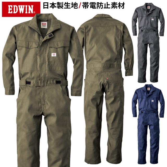 EDWIN オーバーオール 81010 S-3L つなぎ ツナギ 帯電防止素材 日本製生地 エドウイン オールシーズン 綿ポリエステル 作業服 作業着 山田辰