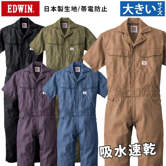 EDWIN エドウィン オーバーオール 81015 3L 4L 5L 半袖つなぎ服 サマーツナギ 春夏素材 男女兼用 メンズ レディース 薄手 日本製素材 帯電防止 金属ファスナー デニム風 吸水速乾 イージーケア
