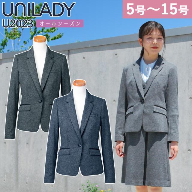 UNILADY ジャケット 単品 5号〜15号 U2023 背抜き 軽量 消臭 ストレッチ 家庭洗濯可 オールシーズン 制服 事務服 オフィス レディース ヤギコーポレーション