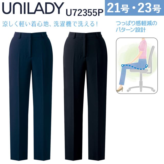 UNILADY パンツ 21号 23号 U72355P ネイビー ブラック 春夏 洗濯機 吸水 後ろゴム入り 足長 制服 事務服 ユニレディ ヤギコーポレーション