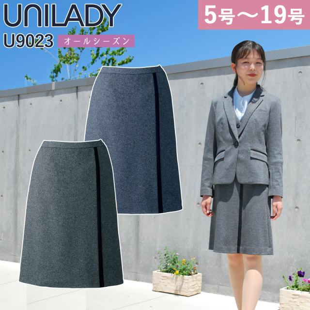UNILADY Aラインスカート 単品 5号〜19号 U9023 軽量 消臭 ストレッチ 家庭洗濯可 オールシーズン 制服 事務服 オフィス レディース ヤギコーポレーション