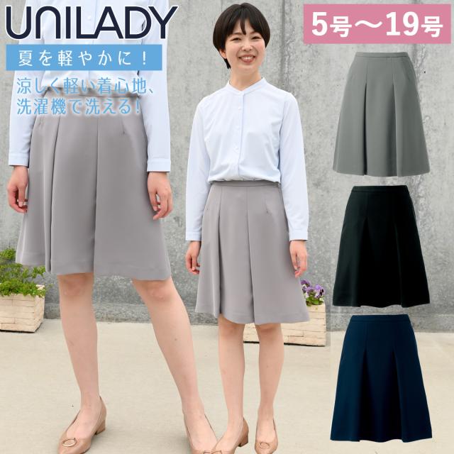 UNILADY セミフレアスカート 5号〜19号 U91651 ネイビー ブラック グレイ 春夏 洗濯機 吸水 スプリングカン付 制服 事務服 ユニレディ ヤギコーポレーション