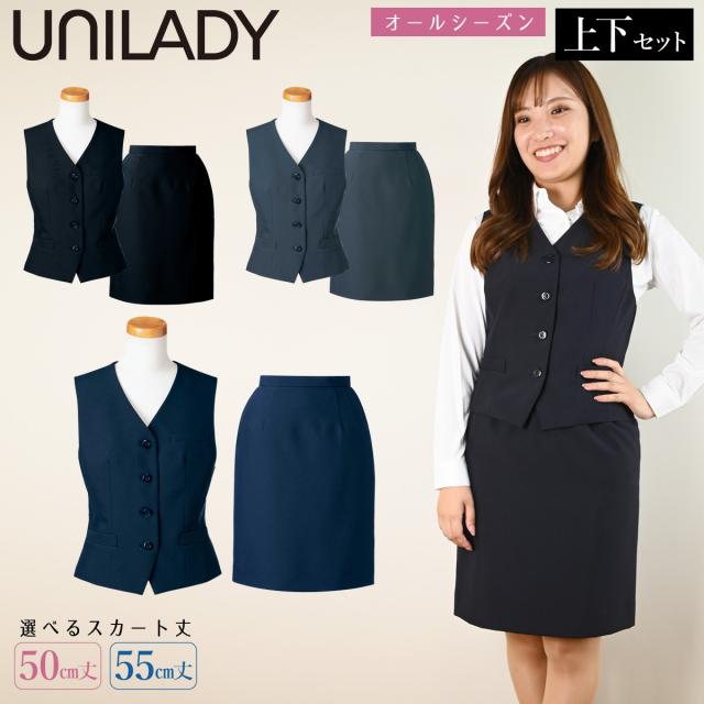 UNILADY ベスト タイトスカートセット 5号〜15号 YU500 YU900 ロングセラー 家庭用洗濯機可 無地 オールシーズン シンプル 制服 事務服 レディース オフィス ユニレディ ヤギコーポレーション