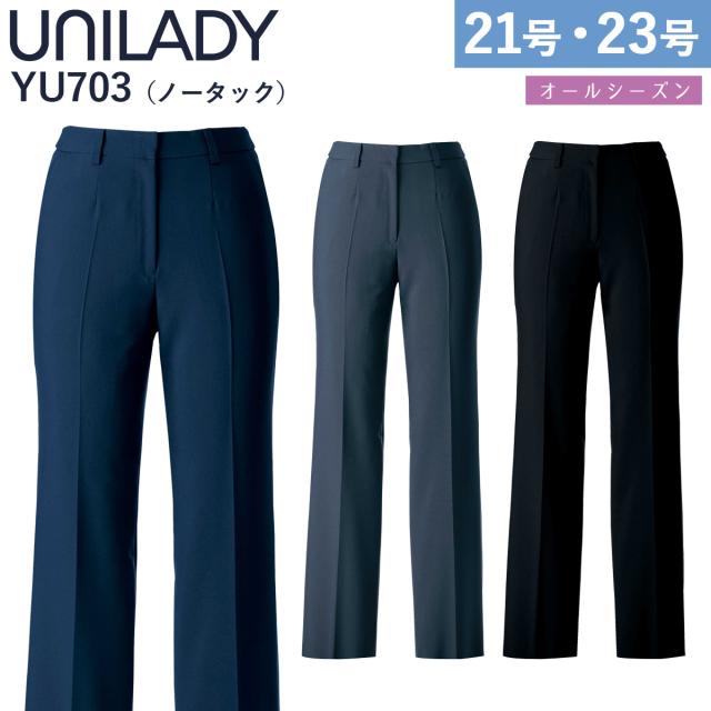 UNILADY パンツ(ノータック) 21号 23号 YU703 股上浅め 大きいサイズ ベストセラー 家庭用洗濯機可 オールシーズン 制服 事務服 オフィス ヤギコーポレーション