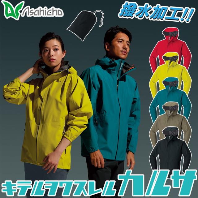 Asahicho ゴアテックスオールウェザージャケット 51040 5L 大きいサイズ 収納袋付 GORETEX 長袖 軽量 高耐水性 高透湿性 防風 防水 撥水加工 アウトドア 釣り 登山 通年 作業服 作業着 旭蝶