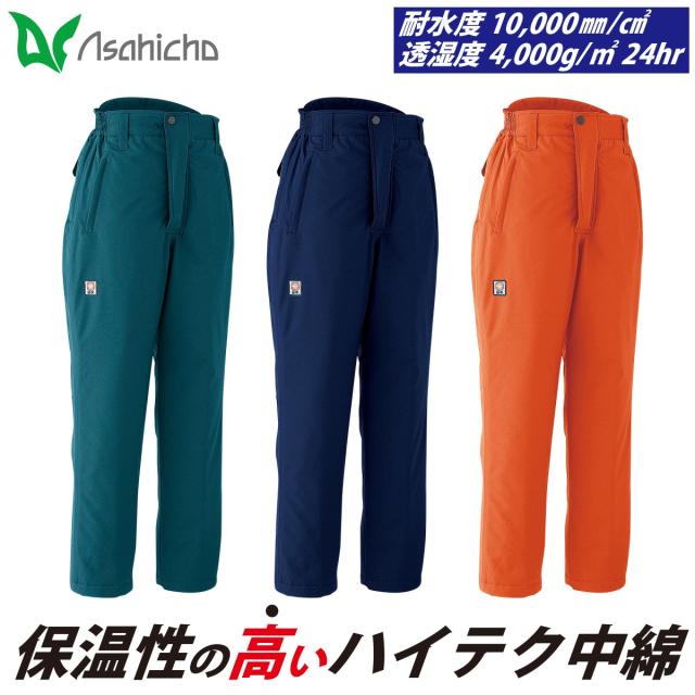 Asahicho 防水極寒パンツ 69400 大きいサイズ 高耐水性 透湿防水素材 ノータック 脇シャーリング シームテープ 日本製生地 冷凍庫 冷蔵庫 寒冷地 撥水 反射 保温 防風 防寒服 防寒着 作業服 作業着 秋冬