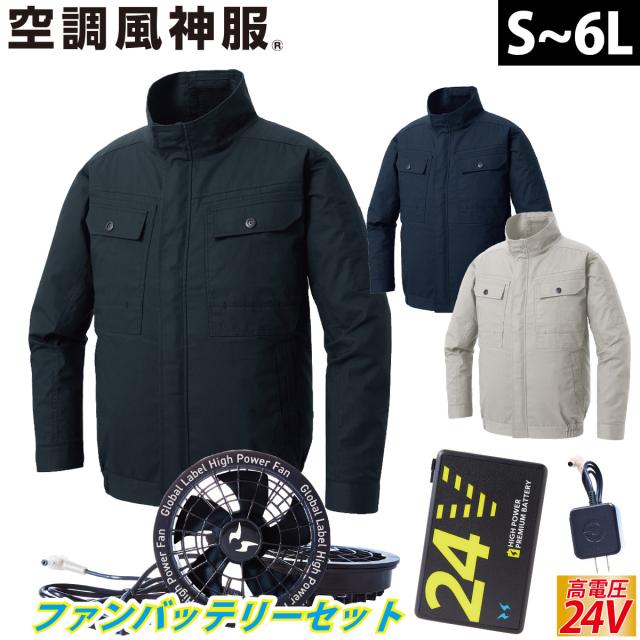 空調風神服 長袖ブルゾン KF92400 海外製24Vバッテリーファンセット RD9580G RD9530H 綿100％ 空調作業服 サンエス 電動ファン用ウェア 2重比翼で風や火花の侵入を防ぐ 丈夫な2重肩ヨーク 春夏作業服