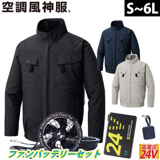 空調風神服 フルハーネス用長袖ブルゾン KF92400G 海外製24Vバッテリーファンセット RD9580G RD9530H 綿100％ 空調作業服 サンエス 電動ファン用ウェア 2重比翼で風や火花の侵入を防ぐ 丈夫な2重肩ヨーク 春夏作業服