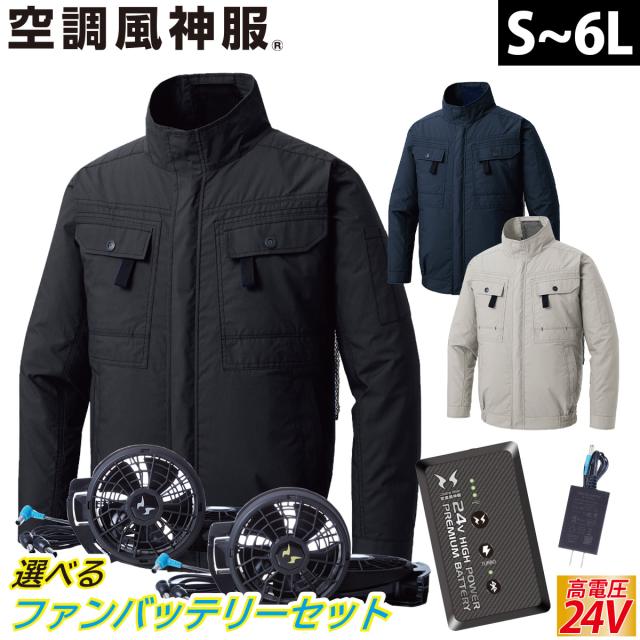 空調風神服 フルハーネス用長袖ブルゾン KF92400G 日本製24Vバッテリーファンセット RD9490PJ RD9410PH/RD9420PH 綿100％ 空調作業服 サンエス 電動ファン用ウェア 2重比翼で風や火花の侵入を防ぐ 丈夫な2重肩ヨーク 春夏作業服