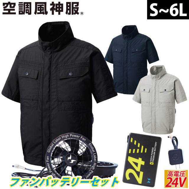 空調風神服 半袖ブルゾン KF92450 海外製24Vバッテリーファンセット RD9580G RD9530H 綿100％ 空調作業服 サンエス 電動ファン用ウェア 2重比翼で風や火花の侵入を防ぐ 丈夫な2重肩ヨーク 春夏作業服