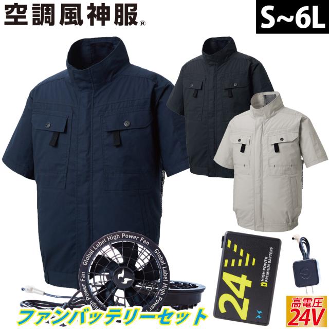 空調風神服 フルハーネス用半袖ブルゾン KF92450G 海外製24Vバッテリーファンセット RD9580G RD9530H 綿100％ 空調作業服 サンエス 電動ファン用ウェア 2重比翼で風や火花の侵入を防ぐ 丈夫な2重肩ヨーク 春夏作業服