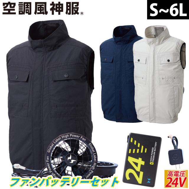 空調風神服 ベスト KF92490 海外製24Vバッテリーファンセット RD9580G RD9530H 綿100％ 空調作業服 サンエス 電動ファン用ウェア 2重比翼で風や火花の侵入を防ぐ 丈夫な2重肩ヨーク 春夏作業服