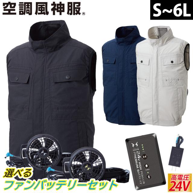 空調風神服 ベスト KF92490 日本製24Vバッテリーファンセット RD9490PJ RD9410PH/RD9420PH 綿100％ 空調作業服 サンエス 電動ファン用ウェア 2重比翼で風や火花の侵入を防ぐ 丈夫な2重肩ヨーク 春夏作業服