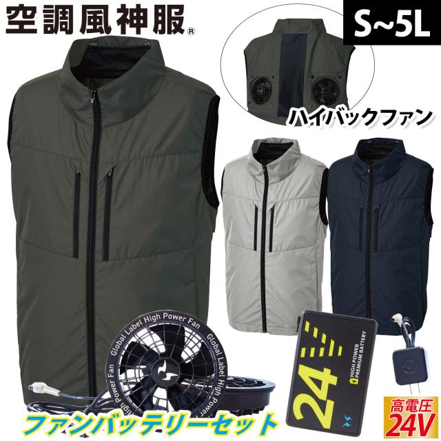 2025年新商品 空調風神服 チタン加工ベスト KF92512 海外製24VバッテリーフルファンセットRD9580G RD9530H サンエス 裏チタンコーティング 紫外線遮断98％遮断 ファン付き作業服