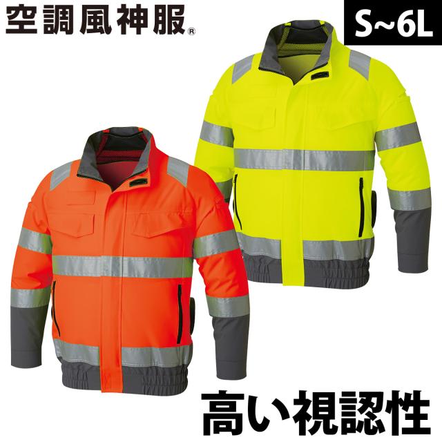 2025年新商品 空調風神服 Hi-Vis長袖ブルゾン KF92521 高視認性安全服 単品 服のみ サンエス 夜間作業 安全服 電動ファン用ウェア 空調作業服 再帰性反射材 SUNS