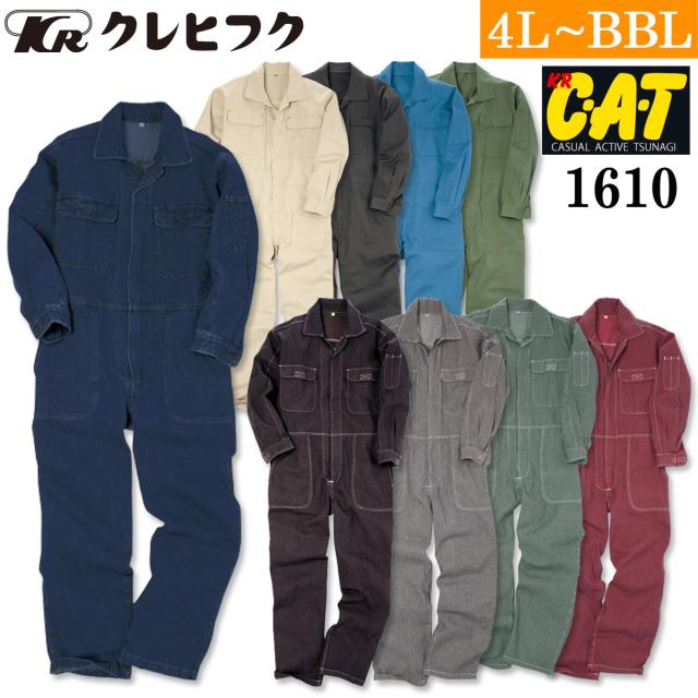 クレヒフク CAT長袖ツナギ 1610 4L 5L BBL 大きいサイズ 綿100% おしゃれ オーバーオール カジュアル つなぎ 続服 作業服 作業着 春秋冬 レディス メンズ KURE