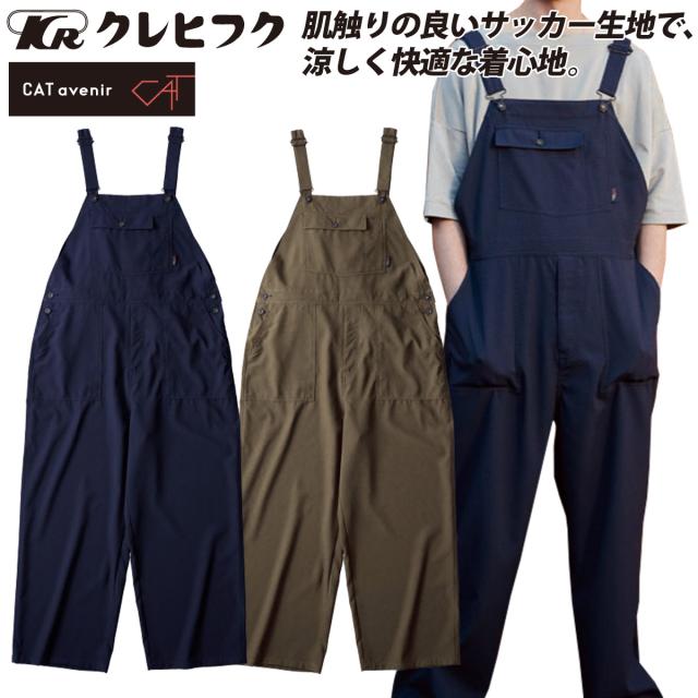 クレヒフク サロペット 30172 S-3L  ワイドシルエット  サラリとした感触 涼しい  アウトドア 牧場 スポーツ イベント オーバーオール つなぎ かっこいい おしゃれ オールシーズン 作業服 作業着 メンズ KURE