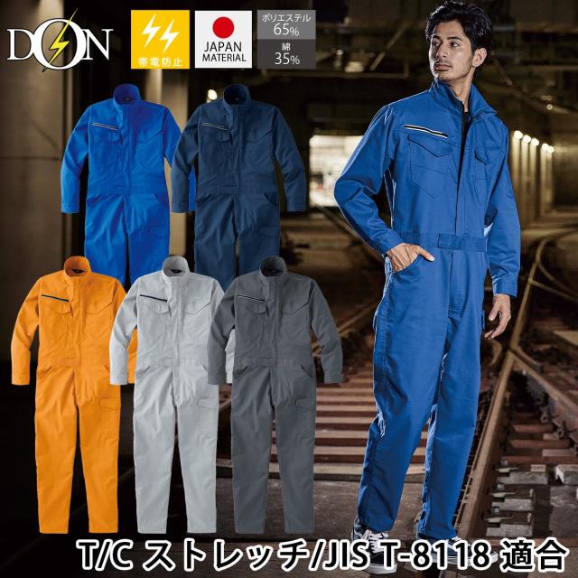 ヤマタカ ツナギ服 6501 長袖 ストレッチツイル 日本製生地 スタンドカラー オールシーズン 帯電防止 綿ポリ つなぎ 作業服 作業着 メンズ  DON YAMATAKA