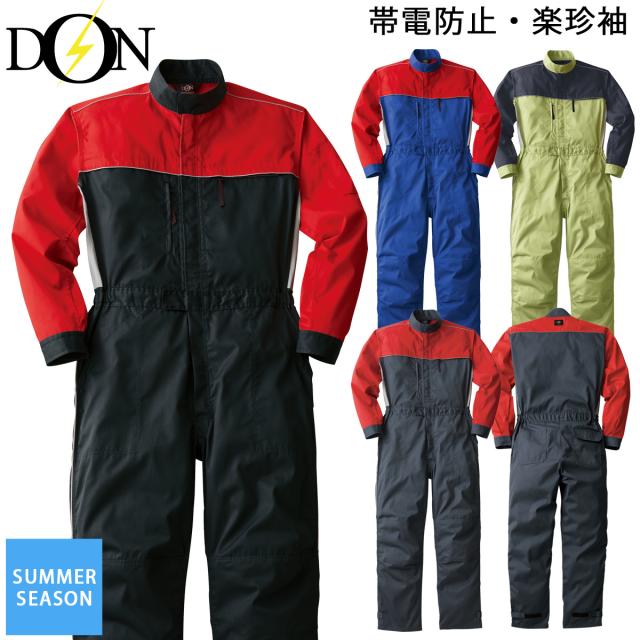ヤマタカ メカニックスーツ 708 長袖 薄地 バイカラー 楽珍袖 帯電防止 脇メッシュ 膝当て 反射 ライトツイル 春夏 つなぎ 作業服 作業着 メンズ  DON YAMATAKA