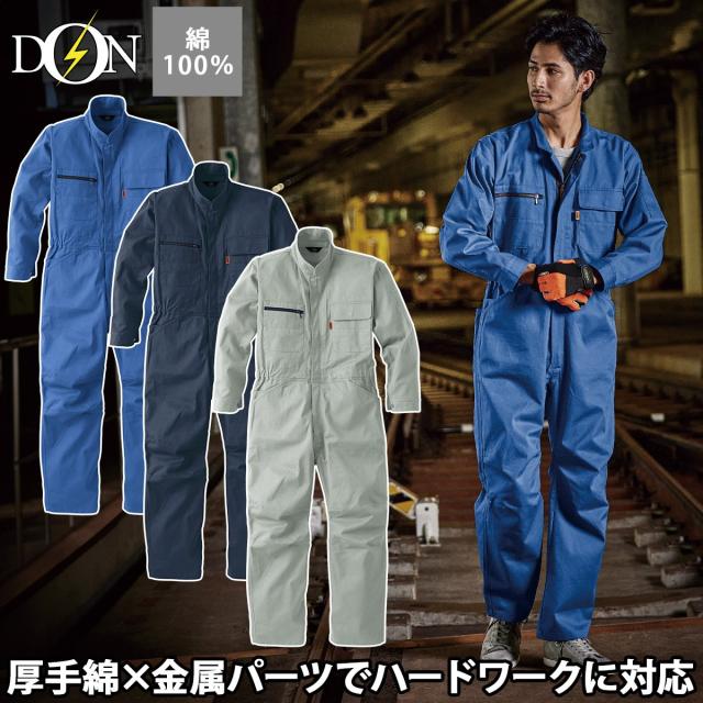 ヤマタカ ツナギ服 7900 長袖 ツイル 綿100% 脇ゴム 2WAYカラー 股部クライミングカット オールシーズン つなぎ 作業服 作業着 メンズ  DON YAMATAKA