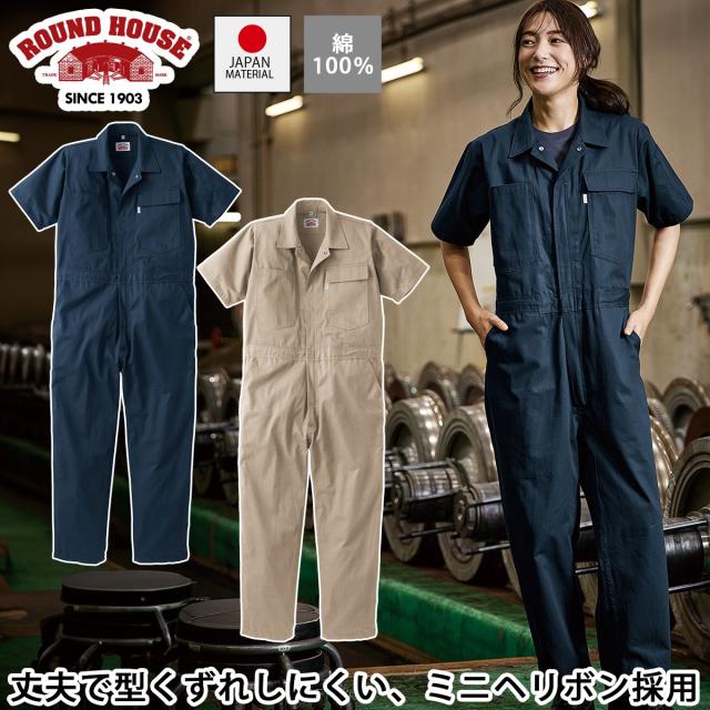 ラウンドハウス ヤマタカ 半袖カバーオール RH020 綿100％ DIY カジュアル つなぎ 春夏 作業服 作業着 メンズ レディス ROUNDHOUSE