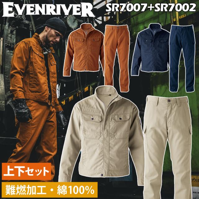 イーブンリバー フレイムレジスタントブルゾン カーゴパンツ 上下セット SR7007 SR7002 5L 110cm 綿100% 厚地 難燃 かっこいい 作業服 作業着 EVEN