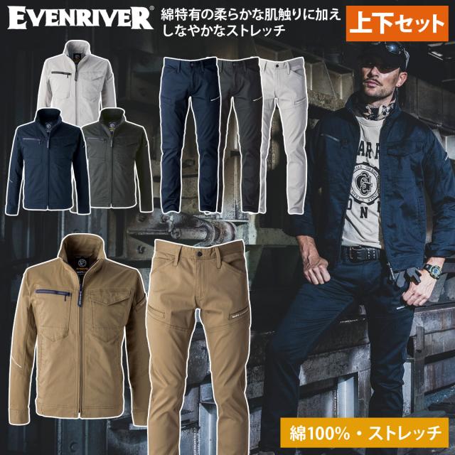 2024年秋冬新作 EVEN  US1607/US1602 ソリッドストレッチジャケット/カーゴパンツ イーブンリバー 上着 作業ズボン 上下セット ストレッチ 綿素材 メンズ カジュアル ワークユニフォーム S~5L 作業服 作業着かっこいい おしゃれ