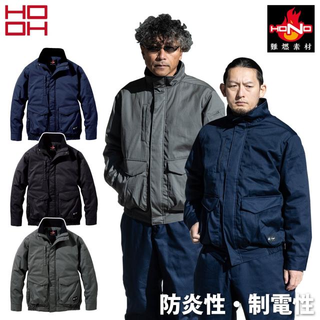 村上被服 2025年新作 秋冬 HONO 難燃軽防寒ブルゾン 4133 綿100％ 耐電防止 耐炎 耐熱 保湿裏アルミ 制電性 難燃中綿 ワーク 防寒着 メンズ 上着 ユニフォーム 作業着 作業服