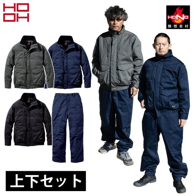 村上被服 2025年新作 上下セット 難燃軽防寒ブルゾン パンツ 4133 4144 大きいサイズ 秋冬 HONO 綿100％ 耐電防止 耐炎 耐熱 保湿裏アルミ 制電性 難燃中綿 ワーク 防寒着 作業着 作業服