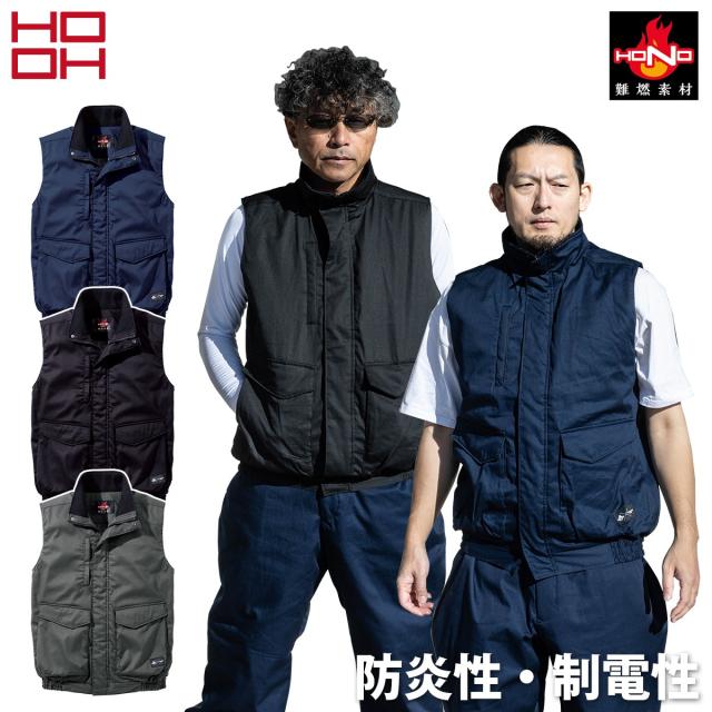 村上被服 2025年新作 秋冬 HONO 難燃軽防寒ベスト 4199 大きいサイズ 6L 8L 耐炎 耐熱 耐電防止 保湿裏アルミ 難燃中綿 綿100％ 防炎性 ワーク 軽防寒 メンズ ユニフォーム 作業着 作業服