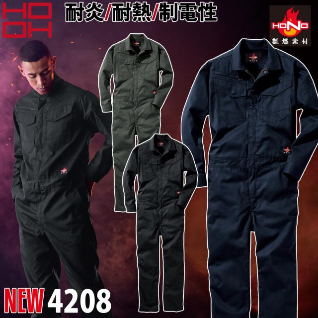 村上被服 難燃ツナギ 4208 6L 8L 大きいサイズ 作業服 作業着 綿100% 防炎服 耐炎 耐熱 制電性 オーバーオール 2022年 秋冬 新作 おしゃれ かっこいい メンズ HONO HOOH