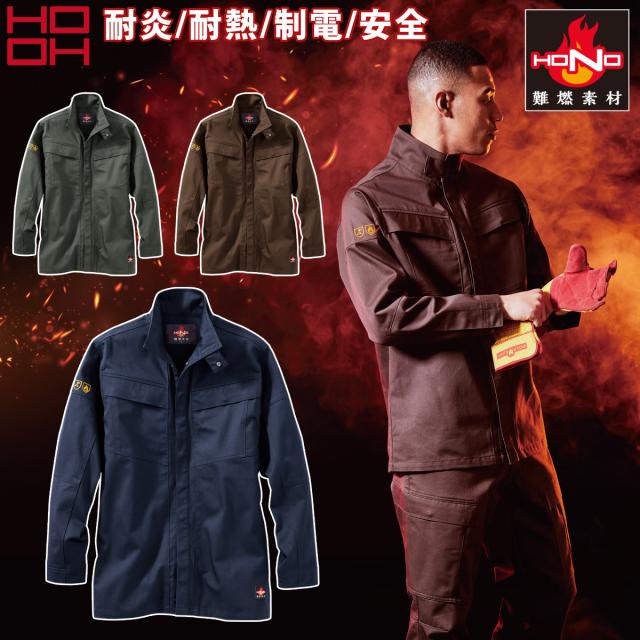 村上被服 難燃シャツ 4407 長袖 単品 綿100% 難燃素材 耐炎 耐熱 制電性 安全設計 消臭テープ 溶接 メンズ 防炎 防護服 作業着 作業服 HONO HOOH 鳳皇