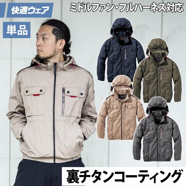 2025年新商品 快適ウェア 空調作業服 ミドルファン長袖フードジャケット V1122 10L 大きいサイズ 裏チタン フルハーネス対応 ポリエステル100 村上被服 ハイバック HOOH 春夏服のみ 電動ファン用ウェア 作業服