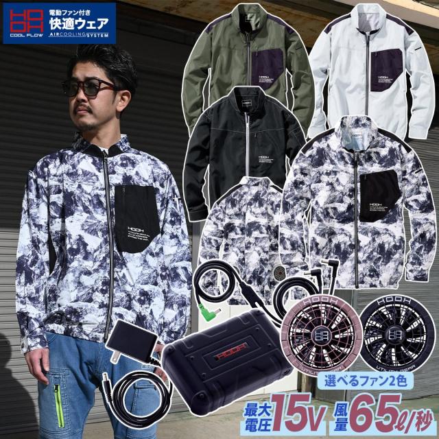 2025年新型15Vバッテリーファンセット 快適ウェア 長袖ジャケット V6602 SV500 UVカット ポリエステル100% 高密度織 撥水加工 消臭テープ 村上被服 HOOH 電動ファン用ウェア 作業服 作業着