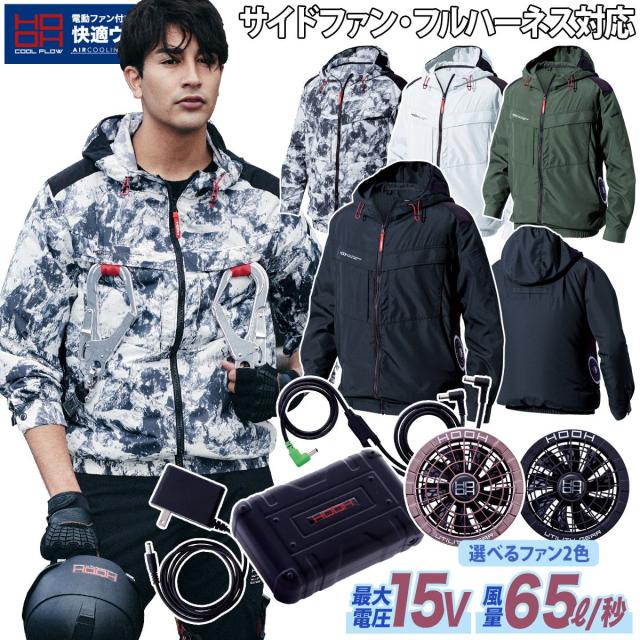 2025年新型15Vバッテリーファンセット 快適ウェア 長袖ジャケット V8812 SV500 静電気帯電防止 制電(JIS T8118適合) 村上被服HOOH 電動ファン用ウェア 作業服