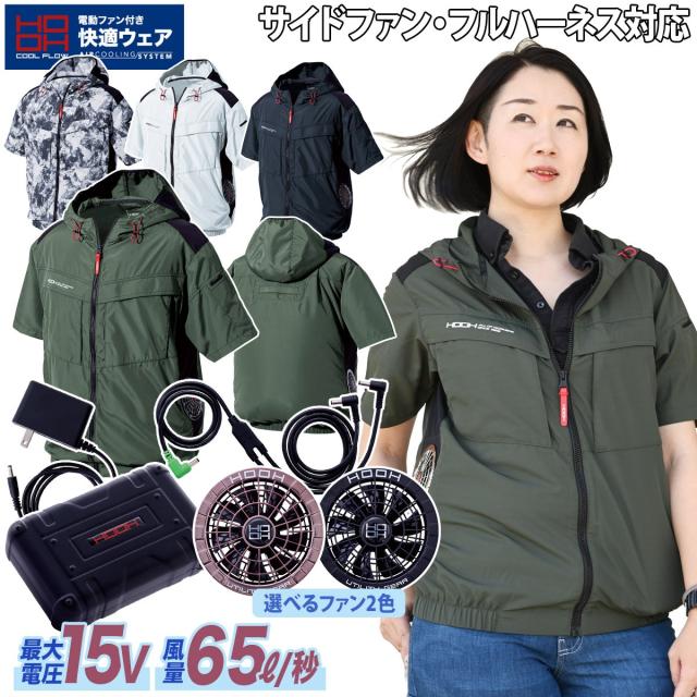 2025年新型15Vバッテリーファンセット 快適ウェア 半袖ジャケット V8817 SV500 静電気帯電防止 制電(JIS T8118適合) 村上被服HOOH 電動ファン用ウェア 作業服
