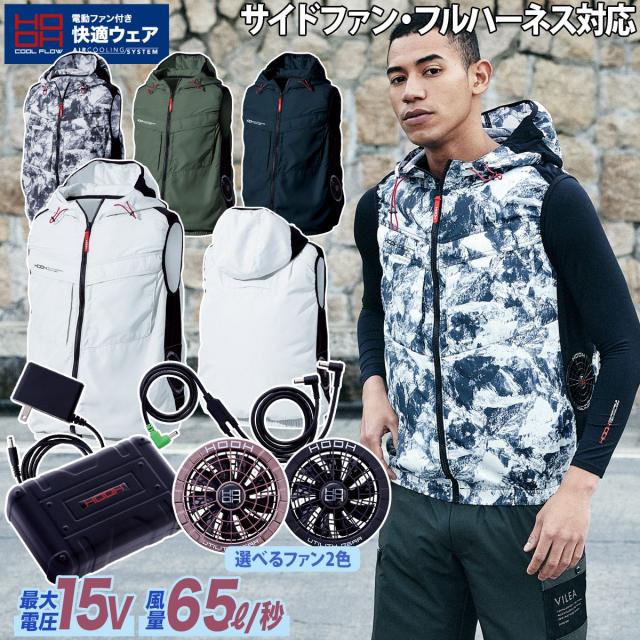 2025年新型15Vバッテリーファンセット 快適ウェア ベスト V8819 SV500 静電気帯電防止 制電(JIS T8118適合) 村上被服HOOH 電動ファン用ウェア 作業服