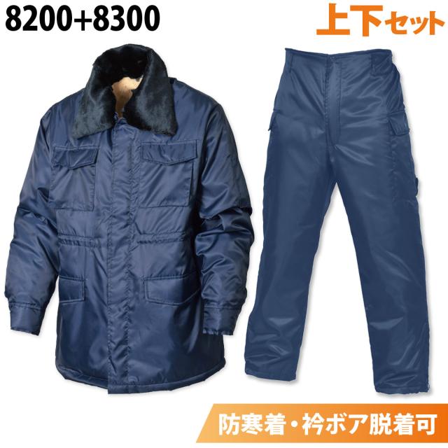 シンメン カストロコート カストロズボン 8200 8300 上下セット ボア 暖かい ドカジャン カーゴパンツ 定番 防寒服 防寒着 作業服 作業着 秋冬 メンズ SHINMEN