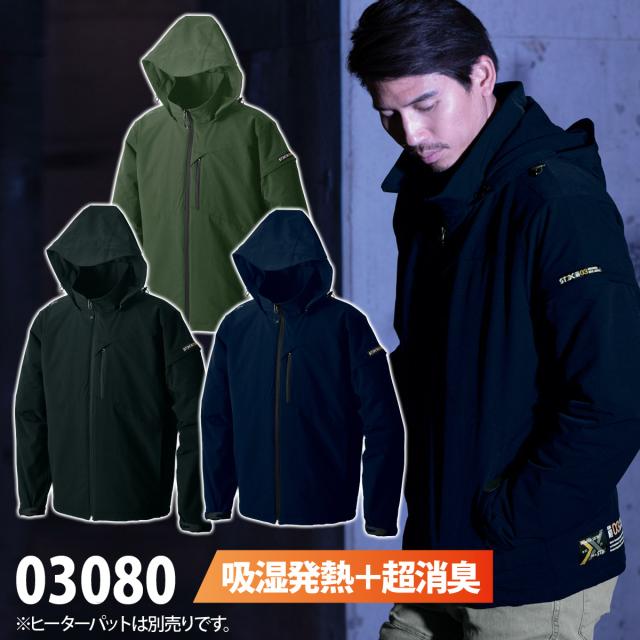 防寒 S-HEAT STX アドバンスヒートジャケット 03080 防風 軽量 撥水 4way アウトドア 作業服 作業着 秋冬 2021年 新色 かっこいい メンズ レディース おしゃれ