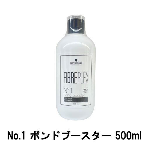 シュワルツコフ ファイバープレックス No.1 ボンドブースター N ヘアトリートメント 500ｍｌ [ schwarzkopf professional ]