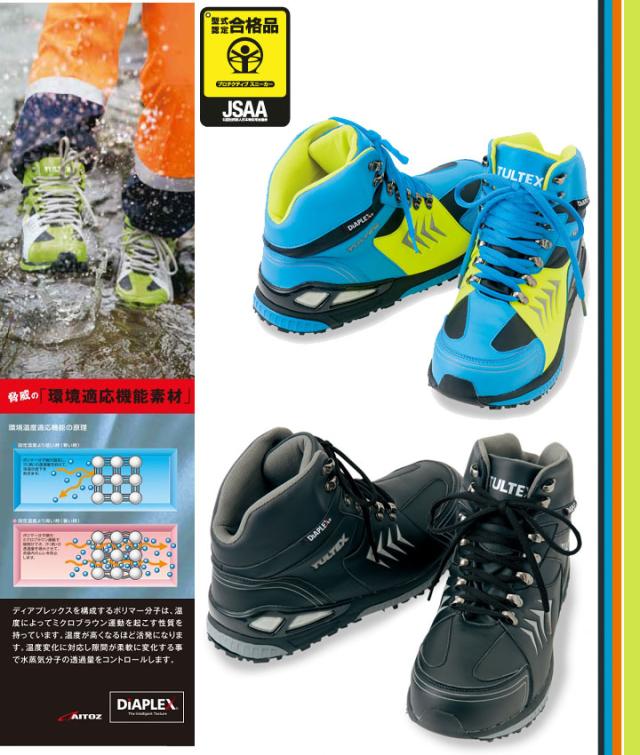 42%OFF セール】アイトス AITOZ 防水セーフティシューズ(ミドルカット