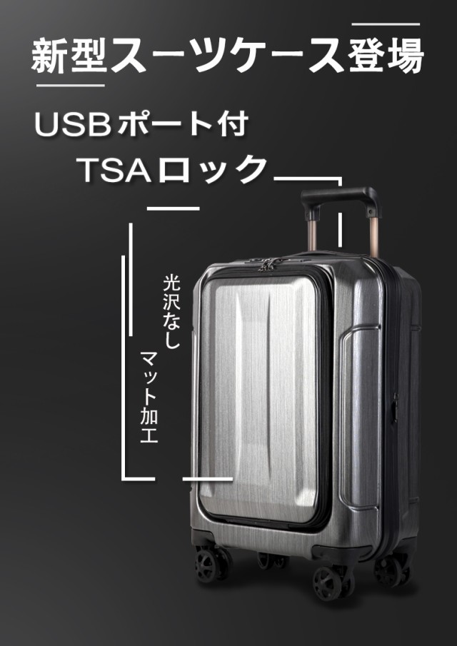 送料無料（FUNNファン）2020モデル 機内持込 充電用 USBポート付 TSAロック 新型スーツケース キャリーケース キャリーバッグ ダブル静音キャスター 超軽量 マット加工 BN8008 Sサイズ