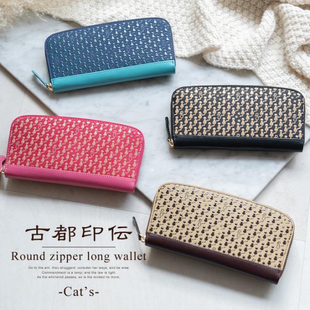 ラウンドファスナー長財布 古都印伝 Cat’s キャッツ レディース 本革 日本製 印伝 猫柄 ねこ ネコ 鹿革 牛革 漆 国産 かわいい 母の日 プレゼント クリスマス【一粒万倍日】